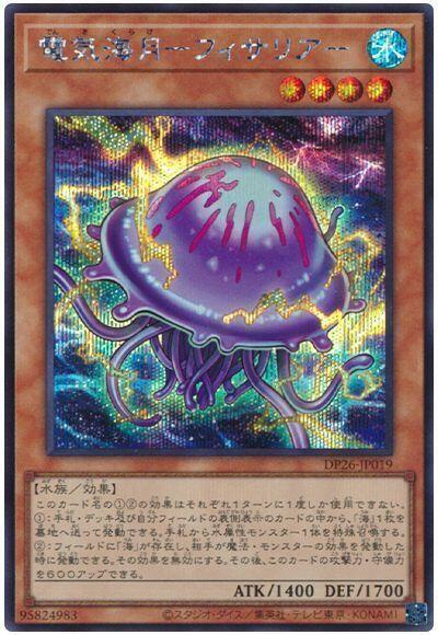 【CardMaster】遊戲王 DP26-JP019 電氣水母-僧帽- (半鑽) | 露天市集 | 全台最大的網路購物市集