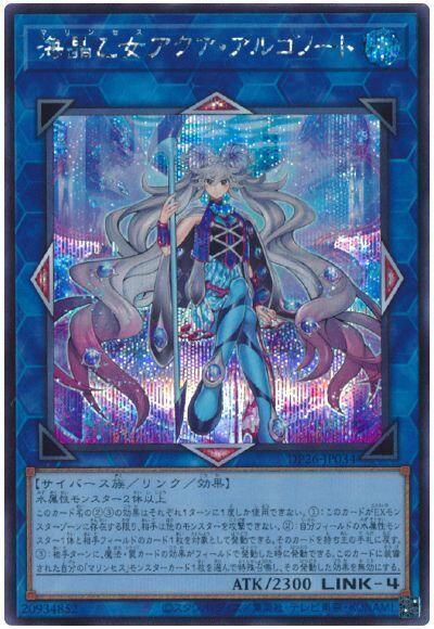 【CardMaster】遊戲王 DP26-JP034 海晶乙女水色船蛸 (半鑽) | 露天市集 | 全台最大的網路購物市集