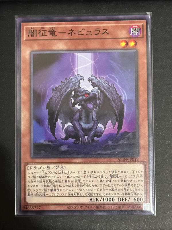 [火爆卡舖] 日紙 現貨 ALIN-JP019 暗征龍 星雲 (普卡) | 露天市集 | 全台最大的網路購物市集