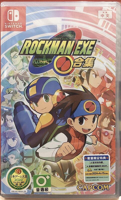 {瓜瓜皮}全新NS Switch 中文版 台灣公司貨 洛克人EXE合集(遊戲都有回收) | 露天市集 | 全台最大的網路購物市集