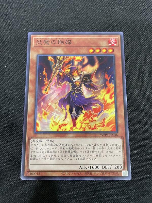 〔GR拍賣〕韓紙 WPP4-JP046 炎魔的觸媒 普卡 90分 | 露天市集 | 全台最大的網路購物市集