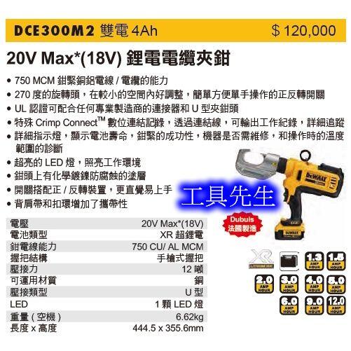 DCE300M2／4.0電池*2加贈模具【工具先生】得偉 DEWALT 20V 充電式壓接機 電纜壓接機／六角模+C型模 | 露天市集 | 全 ...