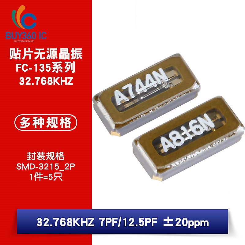 FC-135 32.768kHz 12.5pF 7PF 20ppm 3215 貼片無源晶振 [384248]w1062 | 露天市集 | 全台 ...