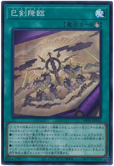 【樂遊wow】韓紙 WPP6-JP036 巳劍降臨 (亮面) | 露天市集 | 全台最大的網路購物市集