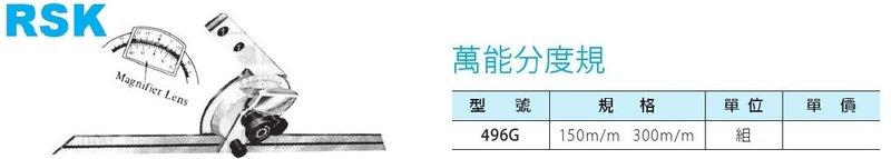RSK 萬能分度規 價格請來電或留言洽詢 | 露天市集 | 全台最大的網路購物市集