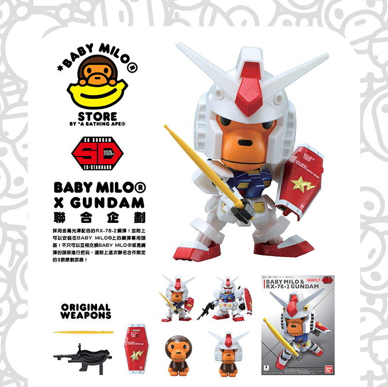 全新現貨 BABY MILO ＆ RX-78-2 GUNDAM SD EX-STANDARD 聯名Aape 猴子 珍珠 | 露天市集 | 全台 ...