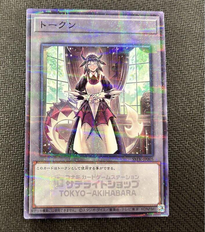 【LCA卡牌】遊戲王 SSTK-JP005 龍女僕 日本秋葉原衛星店限定 (普鑽) 日紙 現貨 ! ! | 露天市集 | 全台最大的網路購物市集