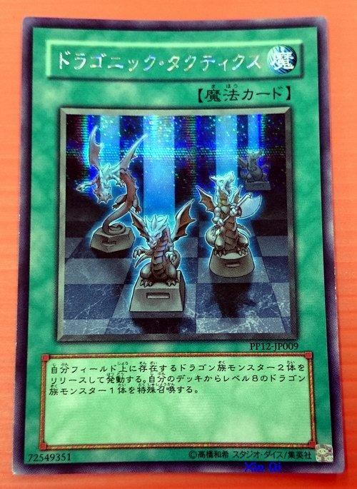 【Xin Qi】遊戲王 PP12-JP009 龍棋戰術 (半鑽) | 露天市集 | 全台最大的網路購物市集