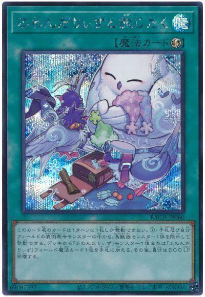 遊戲王 BACH-JP060 飄風候鳥與旅行準備 SER 半鑽 日本正版(2000241804045) | 露天市集 | 全台最大的網路購物市集