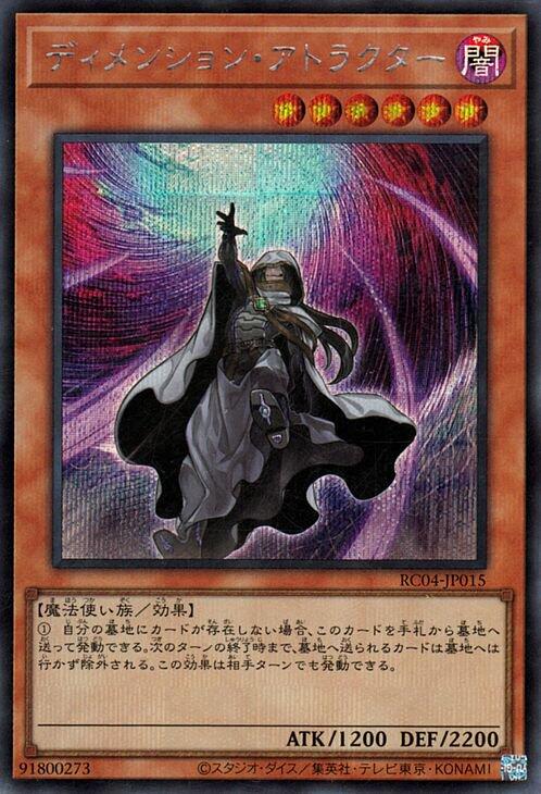 【CardMaster】遊戲王 RC04-JP015、QCDB-JP024 次元吸引者 (半鑽) | 露天市集 | 全台最大的網路購物市集