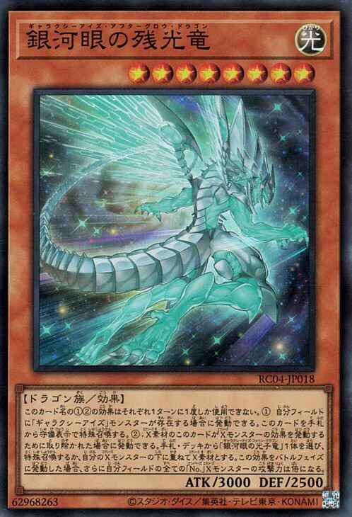【CardMaster】遊戲王 RC04-JP018 銀河眼殘光龍 (亮面) | 露天市集 | 全台最大的網路購物市集