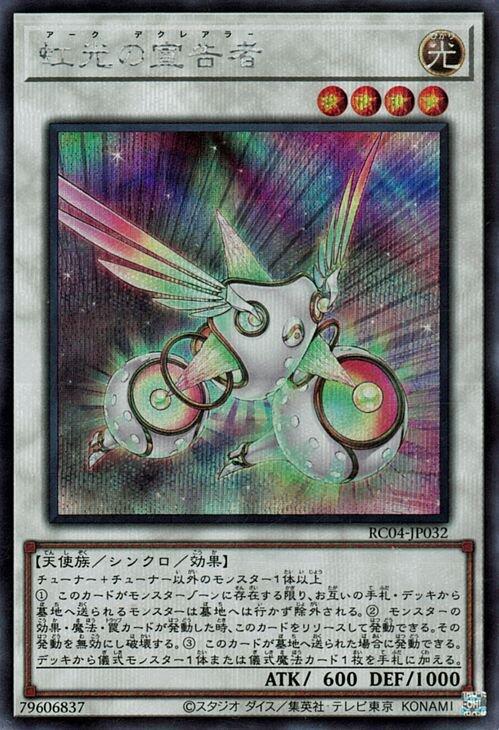 【CardMaster】遊戲王 RC04-JP032 虹光之宣告者 (半鑽) | 露天市集 | 全台最大的網路購物市集
