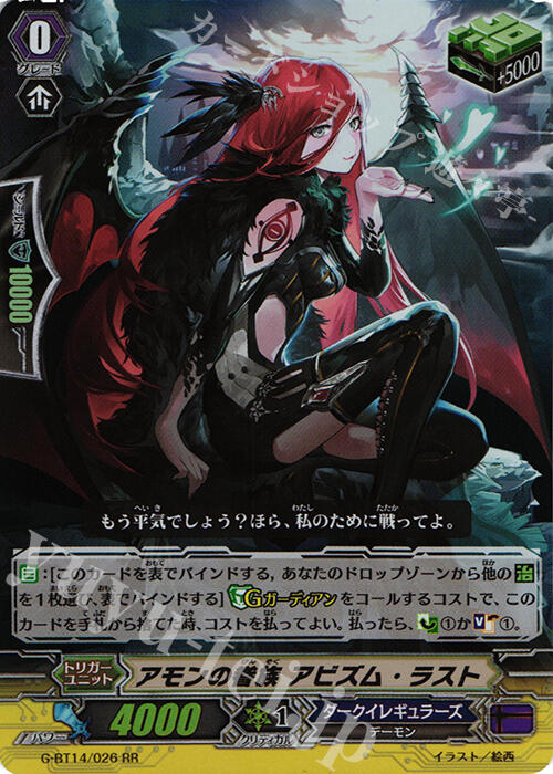 【HAO卡片】VG先導者 G-BT14/026 RR 阿蒙的眷族深淵情慾《黑暗不法者》閃卡 | 露天市集 | 全台最大的網路購物市集