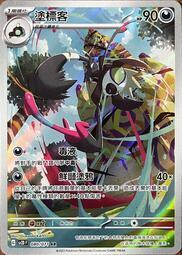 【GAME PARK】寶可夢 PTCG 中文版 塗標客 SV2D 080/071 AR | 露天市集 | 全台最大的網路購物市集