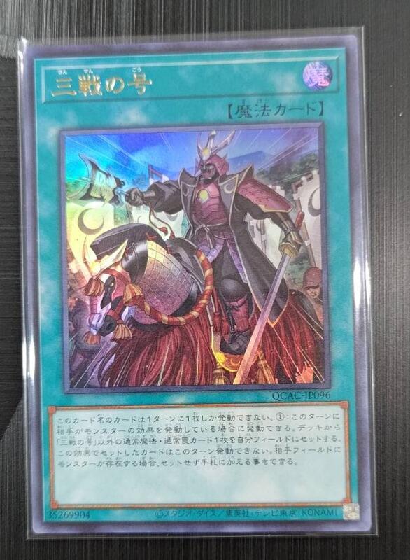 遊戲王 QCAC-JP096 三戰之號 金亮 | 露天市集 | 全台最大的網路購物市集