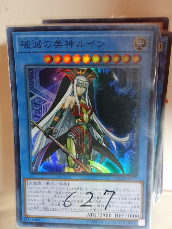 遊戲王 CYHO-JP029 破滅之美神茹茵 (亮面)光627 | 露天市集 | 全台最大的網路購物市集