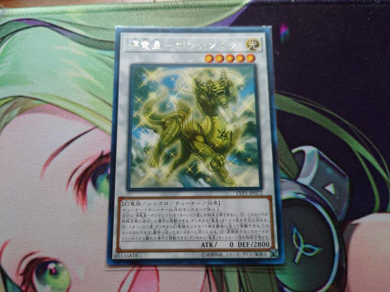 [趴趴熊] 遊戲王 LVP1-JP072 源龍星-望天吼 (銀字) | 露天市集 | 全台最大的網路購物市集