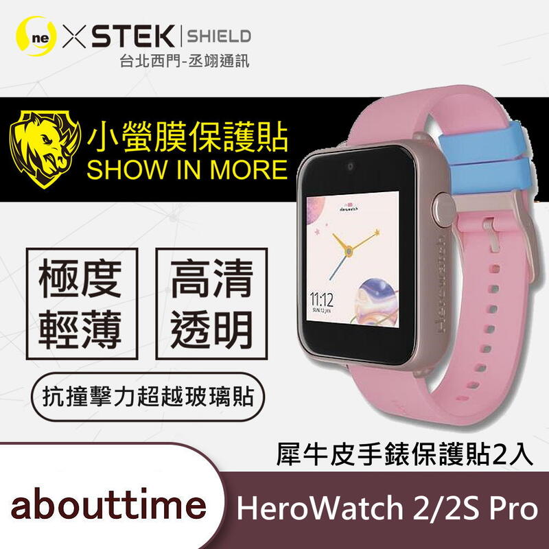 圓一 小螢膜 abouttime HeroWatch 2 2S Pro 2SP 兒童手錶 手錶保護貼 2入 犀牛皮抗撞擊 | 露天市集 | 全台最大的網路購物市集