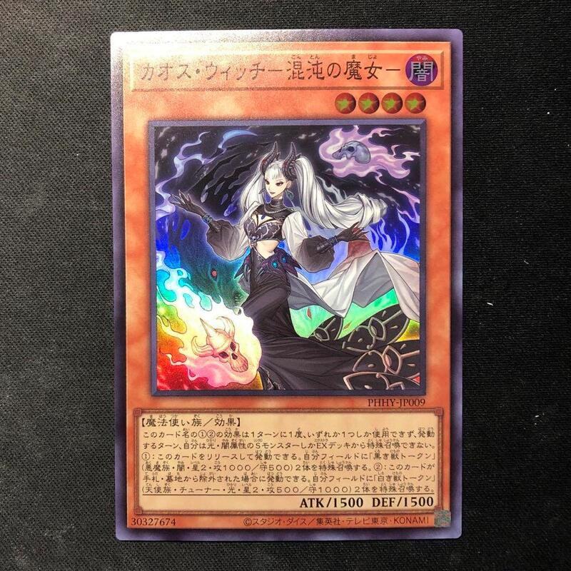 【LCA卡牌】遊戲王 PHHY-JP009 混沌女巫 混沌的魔女 (亮面) 韓紙 | 露天市集 | 全台最大的網路購物市集