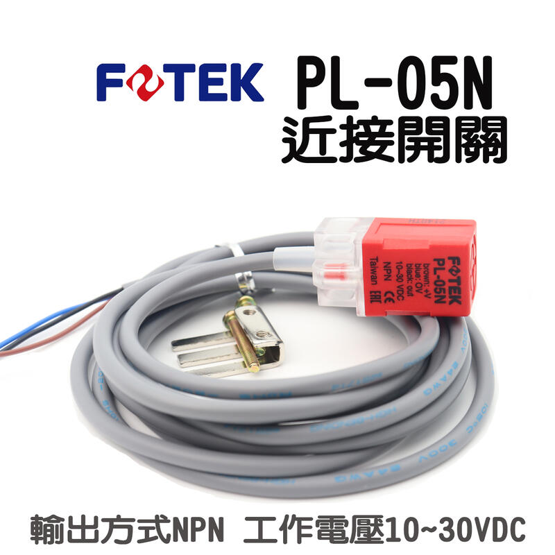🔥含稅 附發票 FOTEK 陽明電機 PL-05N 近接開關 方形接近開關 | 露天市集 | 全台最大的網路購物市集