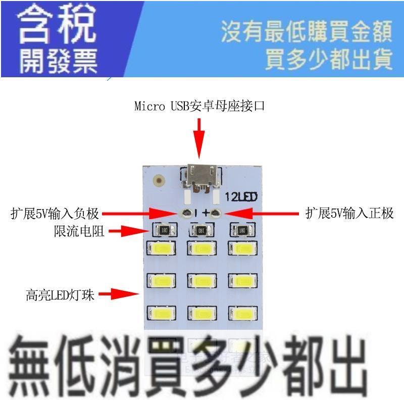 【含稅】5V照明燈板USB地攤燈 移動電源應急充電寶小夜燈鋁基板12LED燈珠 | 露天市集 | 全台最大的網路購物市集