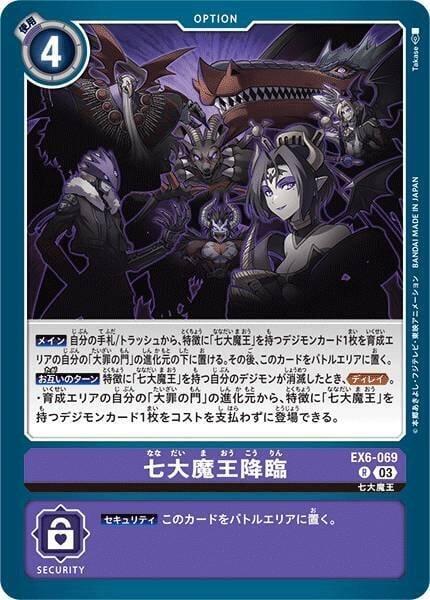 【Shine】數碼寶貝 DTCG EX6-069 (R)七大魔王降臨 | 露天市集 | 全台最大的網路購物市集