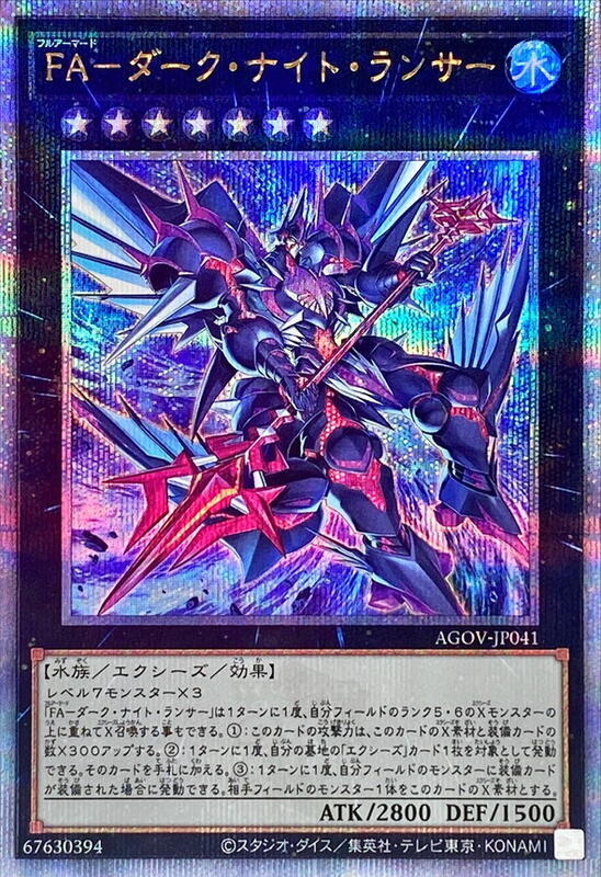 【CardMaster】遊戲王 AGOV-JP041 FA-黑暗騎士槍兵 (金鑽) | 露天市集 | 全台最大的網路購物市集