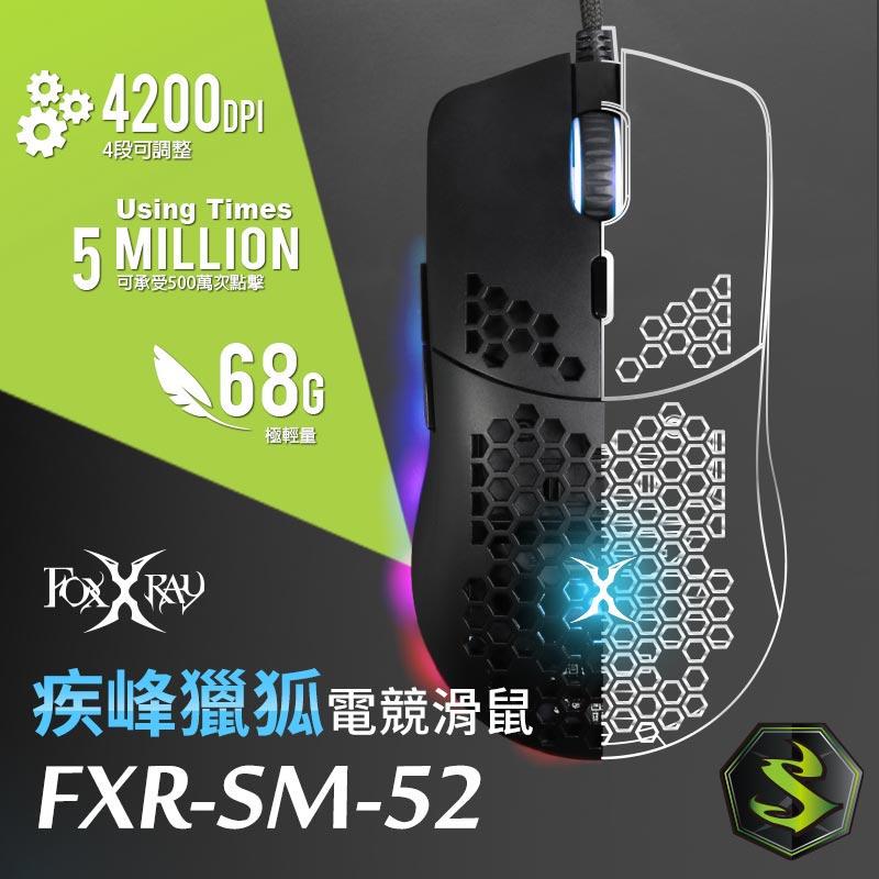 ≈多元化≈附發票 FOXXRAY 疾蜂獵狐 6鍵可程式化 巨集 火力鍵 快捷鍵 電競滑鼠 FXR-SM-52 | 露天市集 | 全台最大的網路購物市集