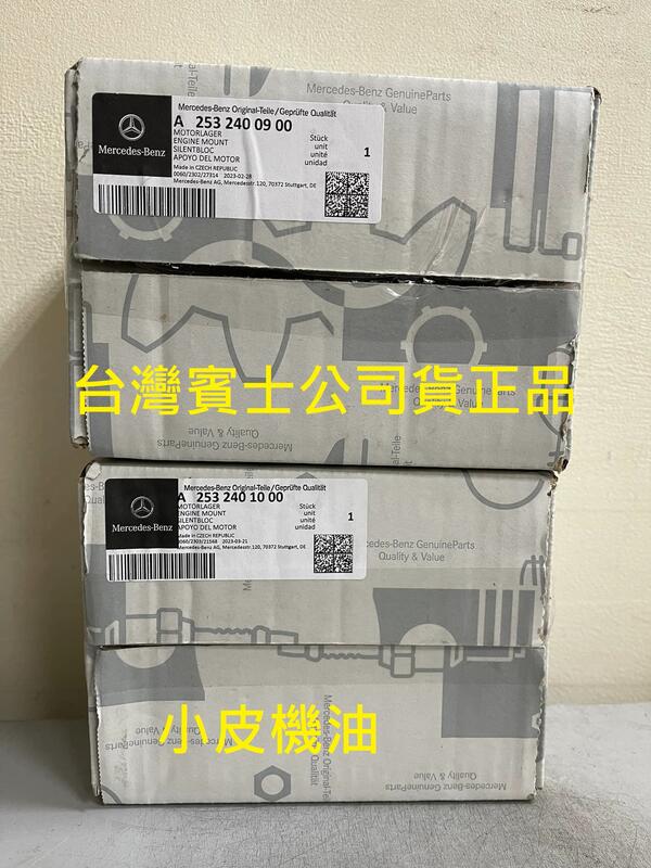 【小皮機油】公司貨 賓士 BENZ 原廠 引擎腳 GLC250 GLC300 GLC200 X253 C253 | 露天市集 | 全台最大的 ...