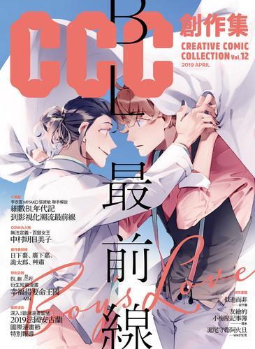CCC創作集12號：BL最前線[二手書_良好]3317 TAAZE讀冊生活 | 露天市集 | 全台最大的網路購物市集