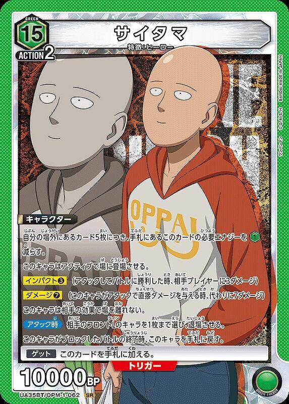 【崇文社】UA35BT/OPM-1-062 SR 閃卡 埼玉 Union Arena 一拳超人 | 露天市集 | 全台最大的網路購物市集