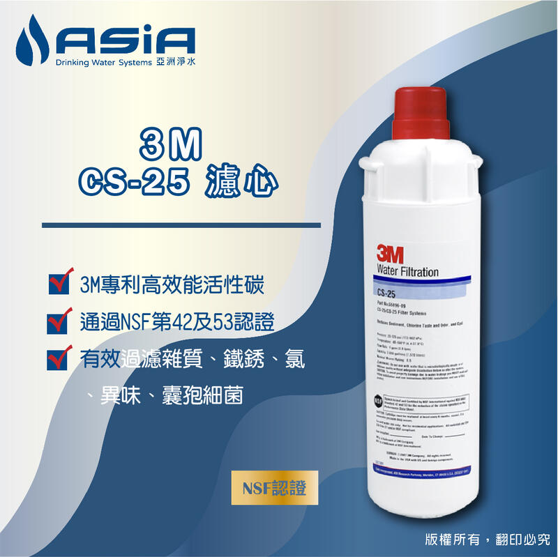 【亞洲淨水】3M CS-25濾心【贈餘氯測試液1瓶】~單次購買2支以上免運費~ | 露天市集 | 全台最大的網路購物市集