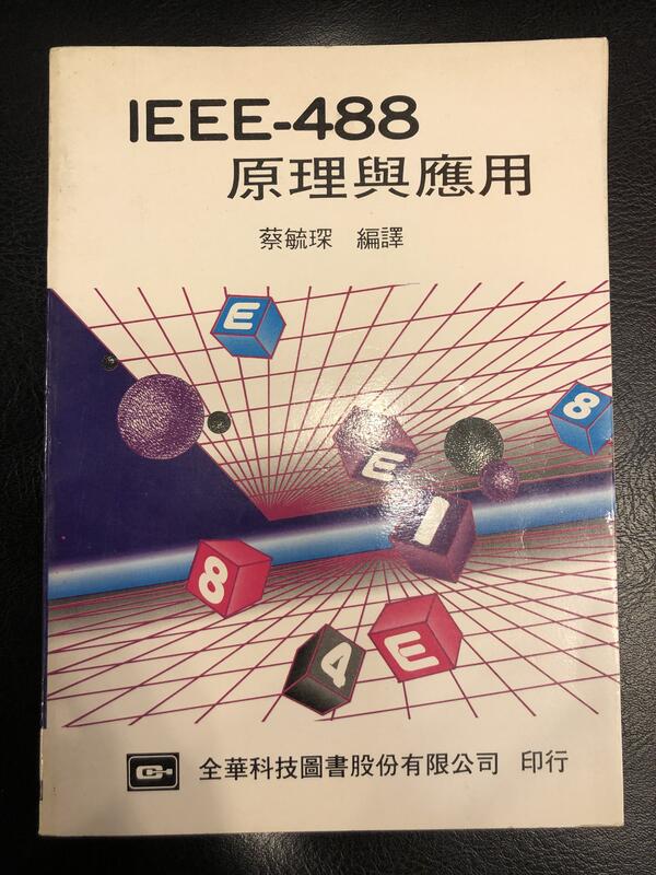 IEEE 488 匯流排原理書籍 共兩本 | 露天市集 | 全台最大的網路購物市集
