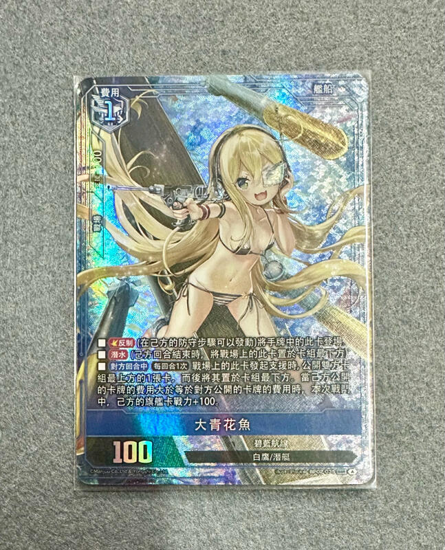 SD好卡拍賣網 -- 碧藍航線 碧藍戰卡 BP02-035 大青花魚 SSR 異圖 | 露天市集 | 全台最大的網路購物市集