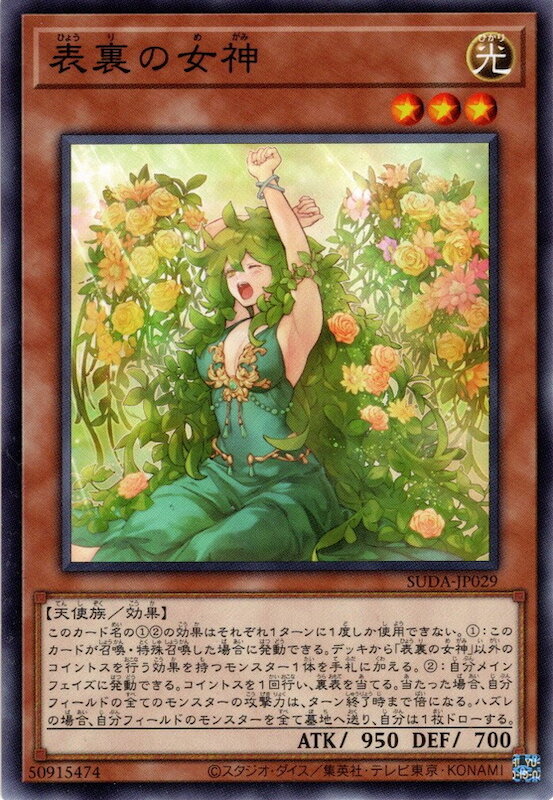 雄熊卡鋪 遊戲王 SUDA-JP029 表裡的女神 (隱普) | 露天市集 | 全台最大的網路購物市集