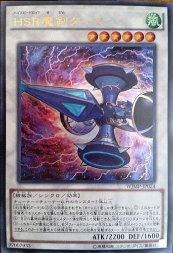 遊戲王 單卡 WJMP-JP024 HSR魔劍玉 (全新未使用) 現貨！ | 露天市集 | 全台最大的網路購物市集