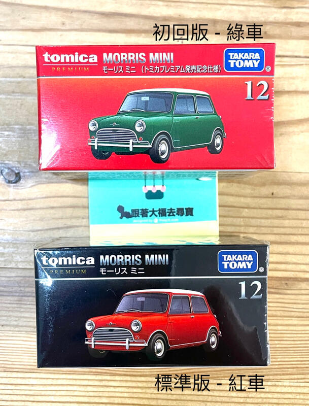 現貨 新上市 Tomica Premium No.12 Morris Mini Cooper 迷你 小車 | 露天市集 | 全台最大的網路購物市集