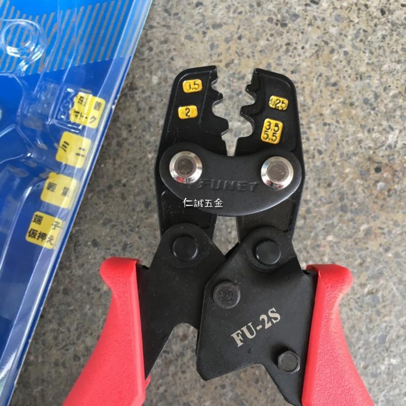 「仁誠五金」附發票 FUNET 外銷日本 一級品 5用型壓著鉗子 FU-2S 裸壓著端子用 壓接端子鉗子 輕量省力加倍 | 露天市集 | 全台最大的網路購物市集