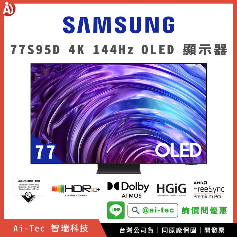 【新品 詢價問優惠】三星 SAMSUNG 77S95D｜4K 144Hz OLED AI 智慧顯示器電視（送基本安裝） | 露天市集 | 全台 ...