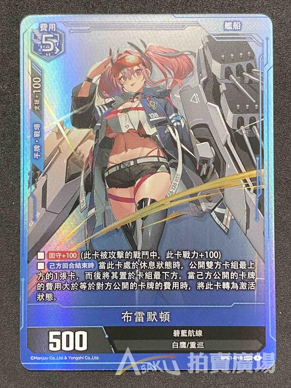 [ Asaku ] 碧藍航線 戰卡 BP01-016 SSR 布雷默頓 | 露天市集 | 全台最大的網路購物市集