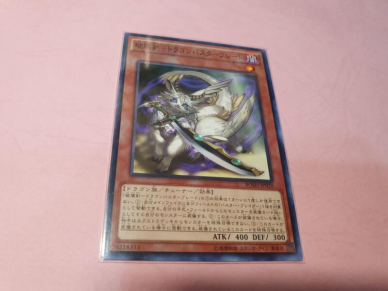 遊戲王 韓紙 代賣 907 BOSH-JP020 破壞劍-龍破壞之刃 (普卡) (全新未使用) | 露天市集 | 全台最大的網路購物市集