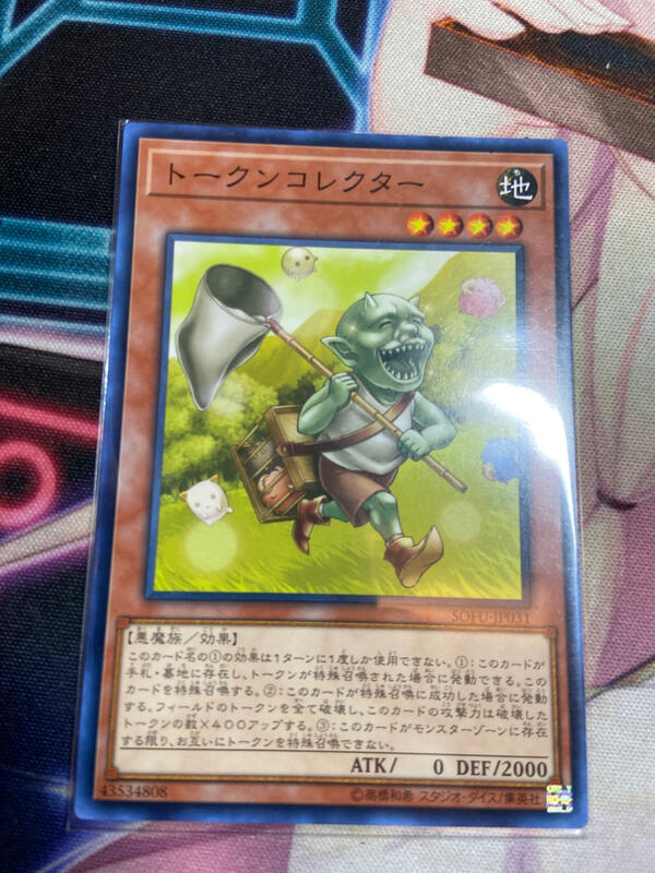 遊戲王 SOFU-JP031 衍生物收集者 普卡 | 露天市集 | 全台最大的網路購物市集