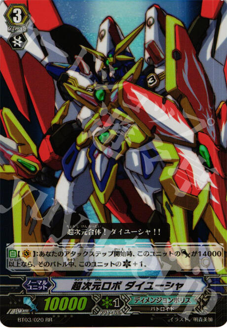 【HAO卡片】VG先導者 BT03/020 RR 超次元機器人大勇者《次元警察》閃卡 | 露天市集 | 全台最大的網路購物市集