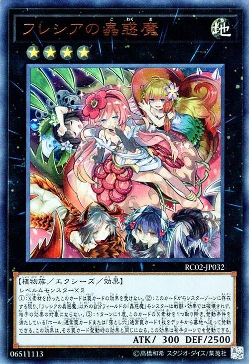 萬隆達*遊戲王 QCAC-JP088 RC02-JP032 DOCS-JP082 芙蕾西亞的蟲惑魔 (金亮/亮面) 隨機 | 露天市集 | 全台最大的網路購物市集