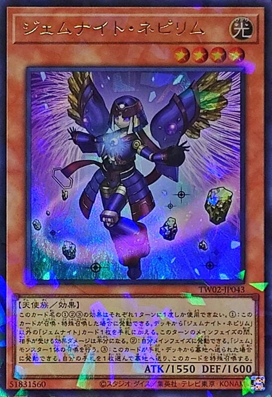 萬隆達*遊戲王 TW02-JP043 寶石騎士 拿非莉 (金亮碎鑽) 初期傷*微白邊 | 露天市集 | 全台最大的網路購物市集