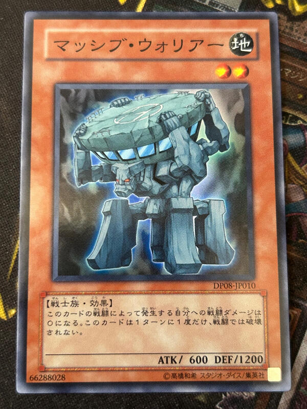 有點名 遊戲王 DP08-JP010 巨石戰士 亮面 | 露天市集 | 全台最大的網路購物市集