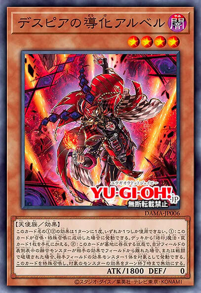 【崇文社】日紙 遊戲王 DAMA-JP006 絕望戲曲之導化阿貝爾 (亮面) | 露天市集 | 全台最大的網路購物市集