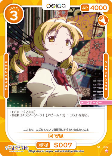 『牌塔』OSICA S1-007 ST 巴麻美 魔法少女小圓 紙牌 收藏卡 | 露天市集 | 全台最大的網路購物市集