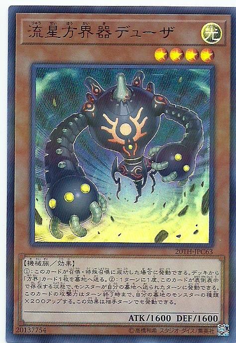 萬隆達* 遊戲王 20TH-JPC63 流星方界器 杜札 (金亮) 初期傷*微刮白邊搜 WJMP-JP026 | 露天市集 | 全台最大的網路購物市集