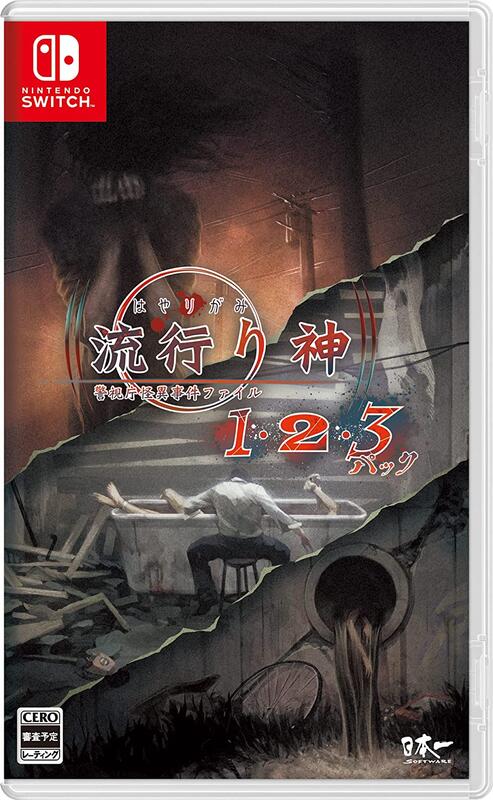 (現貨)Nintendo Switch NS 真 流行之神1・2・3 日版 | 露天市集 | 全台最大的網路購物市集